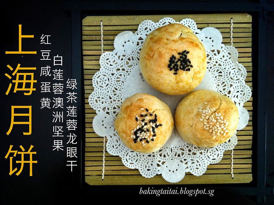 Baking Taitai 烘焙太太: Shanghai Mooncake 上海月饼 (中英食谱)