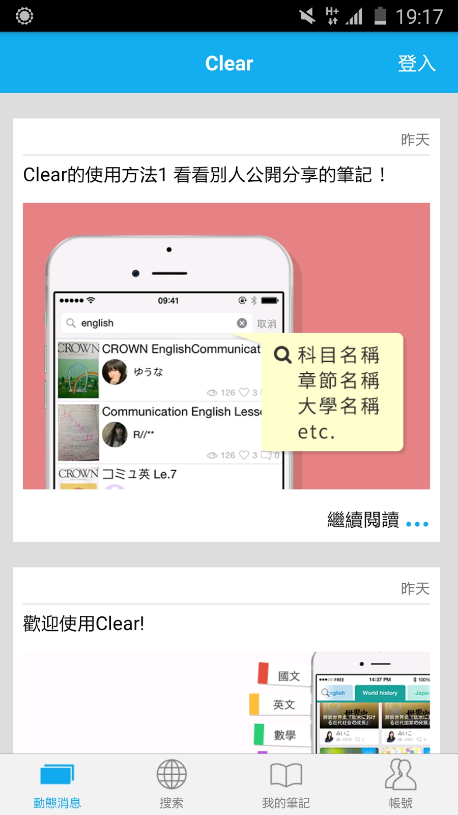 交換好筆記，來自日本的 Clear 學習筆記共享 App