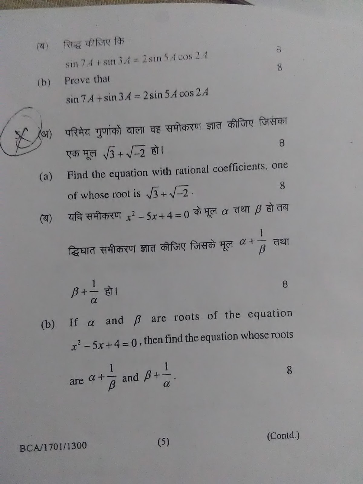 BCA 1st Year Fundamental of Maths Question Paper ~ BCA Exam Paper