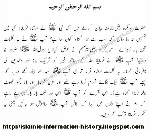 Islamic Photo Video Biyan Information: Bukhari Sharif Hadees