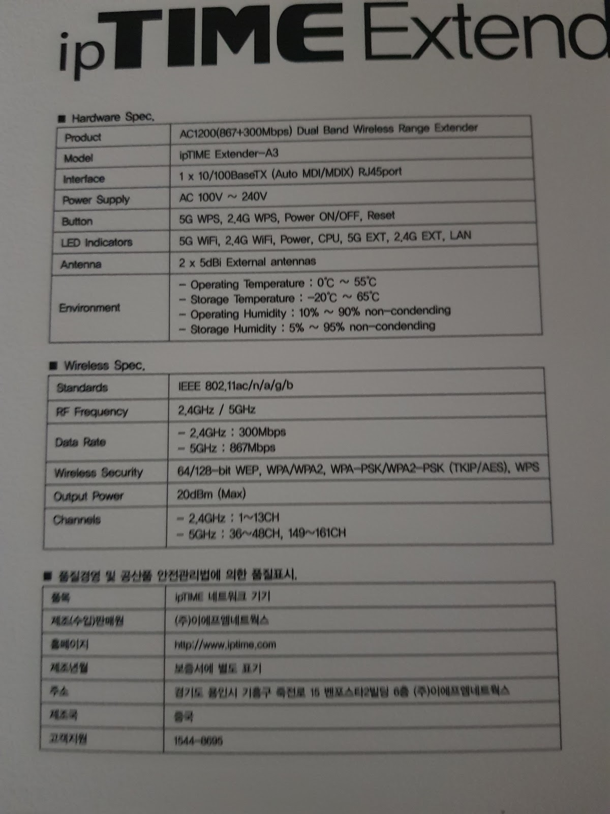 믿는대로 이루어진다: iptime extender A3 와이파이 익스텐더 개봉기