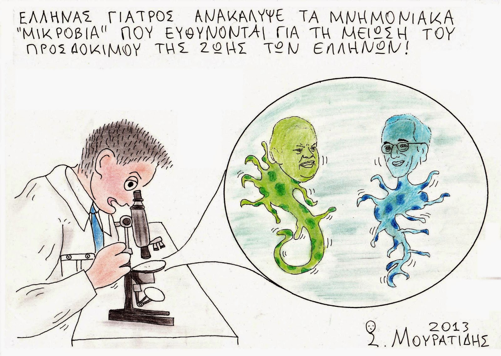 Πινάκιο - Φρέσκιες ειδήσεις... επί πίνακι!: Σπύρος Μουρατίδης: Οι ...