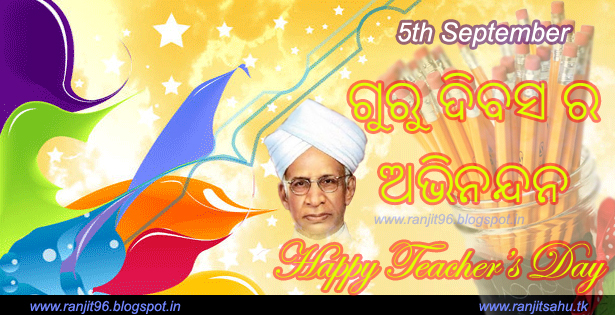 Happy Teacher's Day | Guru Divas | Odia iamges