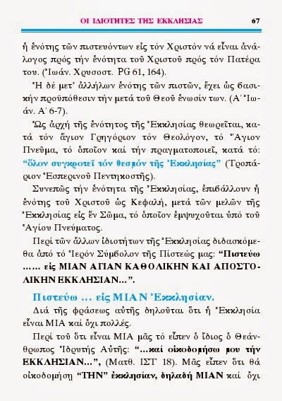 ΧΡΙΣΤΙΑΝΙΚΗ ΟΡΘΟΔΟΞΗ ΠΙΣΤΗ: Η ΕΚΚΛΗΣΙΑ ΤΟΥ ΠΡΟΑΙΩΝΙΟΥ ΛΟΓΟΥ ΚΑΙ ΘΕΟΥ ...