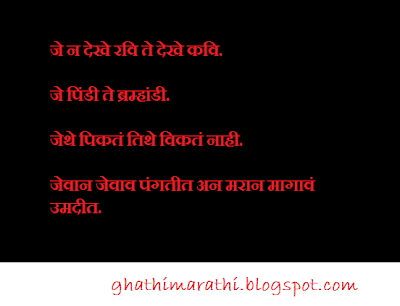 Marathi Mhani With Starting Letter JA - GhathiMarathi | All Marathi ...