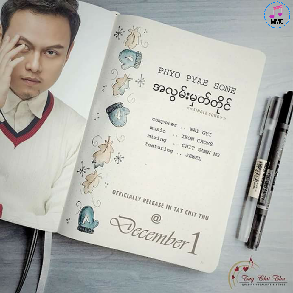 Myanmar Music Channel: အလြမ္ းမွတ္ တိုင္ - ၿဖိဳးျပည္ ့စံု ( Feat; Jewel )