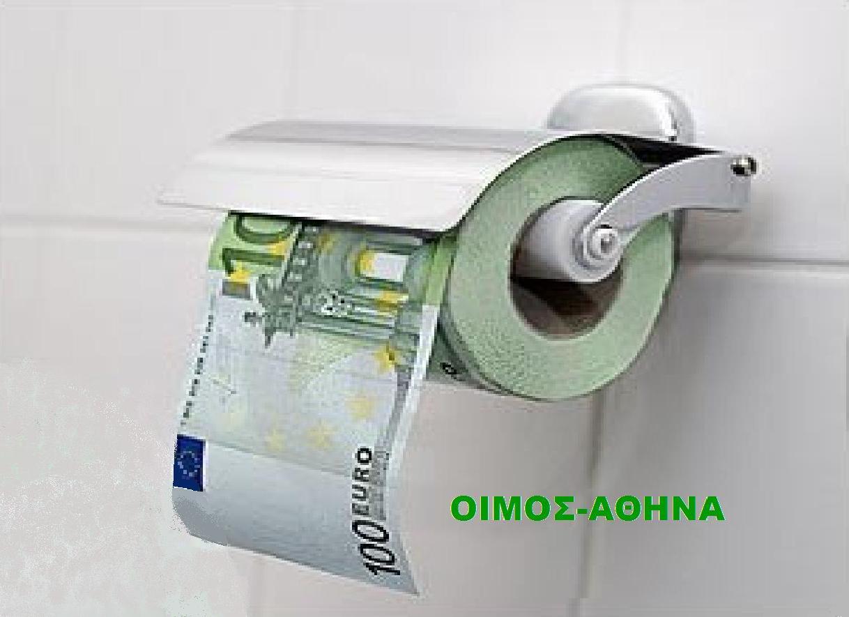 Οίμος-Αθήνα: ΕΥΡΩ:Η ΚΑΤΑΣΚΕΥΗ ΤΟΥ ΚΑΤΑΣΤΡΟΦΕΑ ΤΗΣ ΕΥΡΩΠΗΣ....