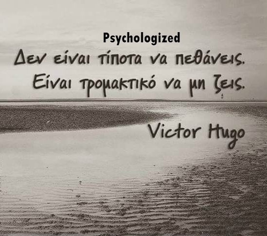 Σοφά λόγια για τη ζωή - Psychologized - Άρθρα Ψυχολογίας