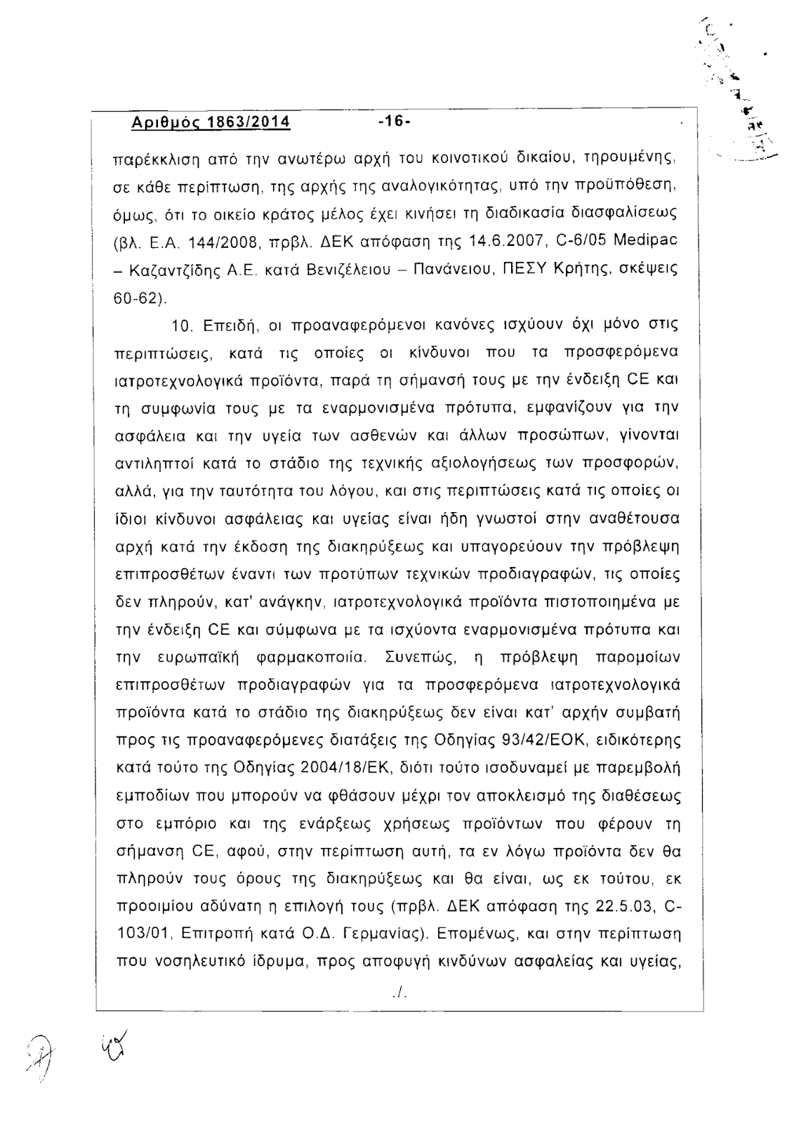 ΤΟ BLOG ΤΟΥ ΔΙΚΗΓΟΡΟΥ ΜΑΝΩΛΗ ΤΣΑΛΙΚΙΔΗ: ΝΟΜΟΛΟΓΙΑ ΥΠΟΘΕΣΕΩΝ, ΠΟΥ ...