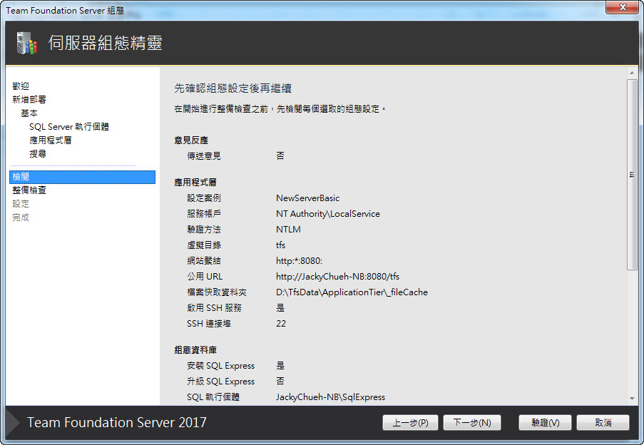 JackyChueh: Team Foundation Server 2017 安裝與設定教學