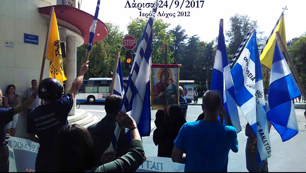 Ιστολόγιο "Ο Παιδαγωγός": Πατριωτική συγκέντρωση στη Λάρισα. ΦΛΟΓΕΡΗ ...