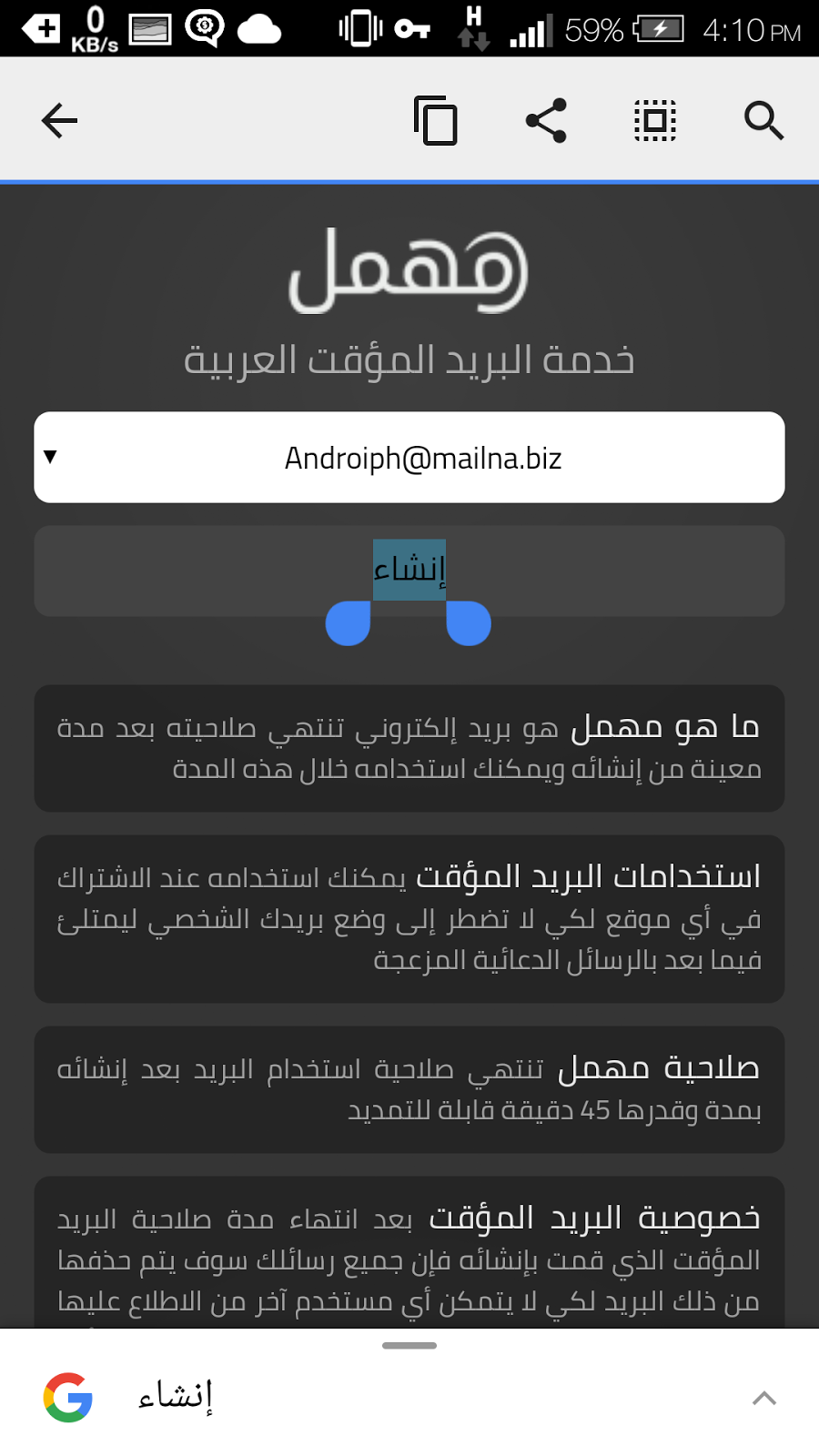 مهمل افضل موقع يمنحك بريد مؤقت بمميزات جبارة