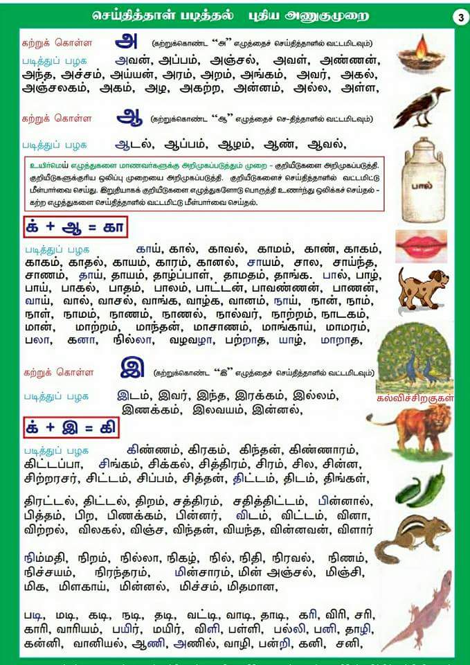 Slow Learners Tamil Slow Learners Tamil