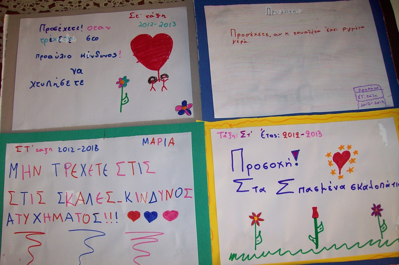 4ο Δημ. Σχ. Νίκαιας " ΤΑ ΝΕΑ ΜΑΣ" : ΠΡΟΛΗΨΗ ΚΑΙ ΑΝΤΙΜΕΤΩΠΙΣΗ ΑΤΥΧΗΜΑΤΩΝ