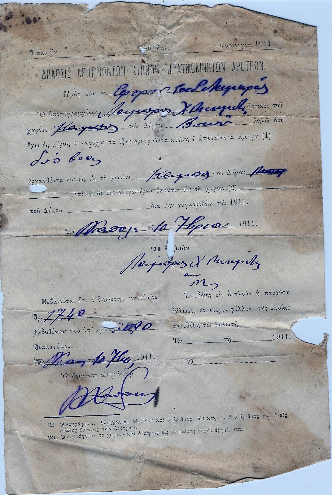 ELIKA-MARATHIAS: Δηλωση ζωων το 1883 προς Δημο Βοιων με εδρα το ...