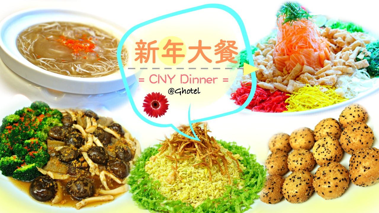 Golden Chicken CNY 8 Courses Dinner 2017 金鸡新年晚宴 @ G Hotel, Persiaran ...