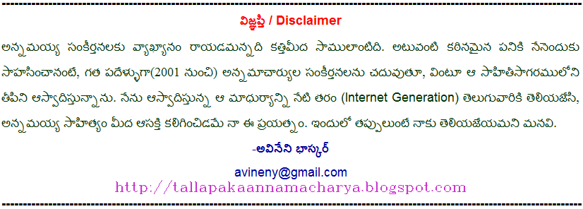 అన్నమయ్య సాహితీ వైభవము