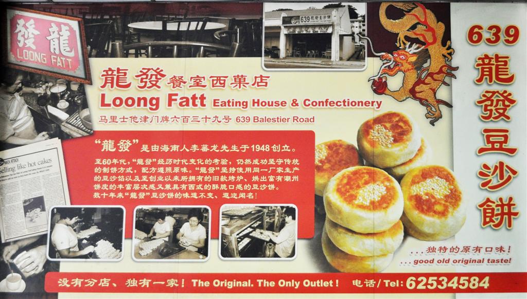 Entree Kibbles: Loong Fatt Tau Sar Piah 龍發豆沙饼 [Sweet or Salty] @ Loong ...