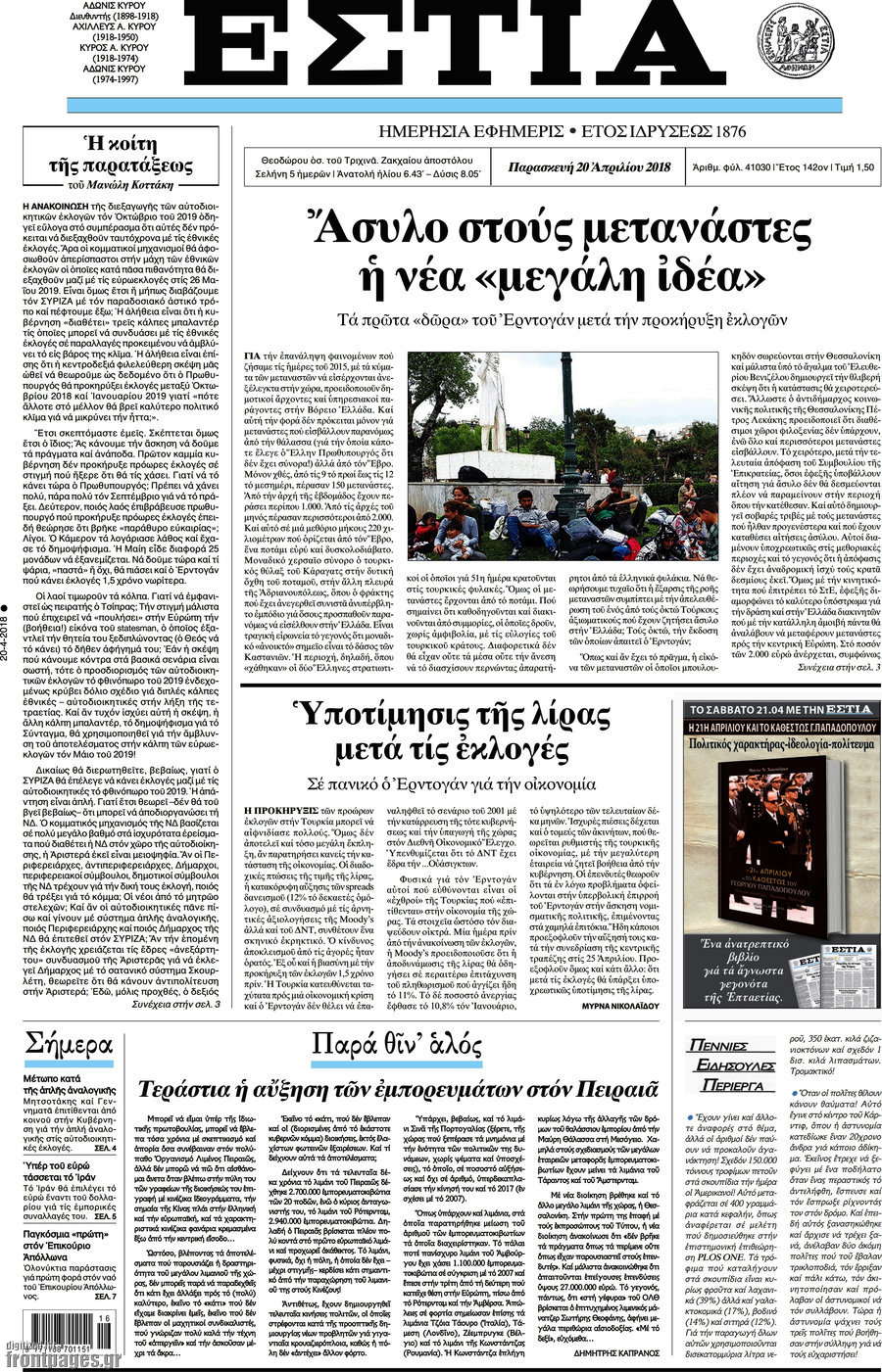 ΕΣΧΑΤΗ ΓΡΑΜΜΗ ΑΝΑΣΧΕΣΕΩΣ: Η νέα... «Μεγάλη Ιδέα» τού λοβοτομημένου ...