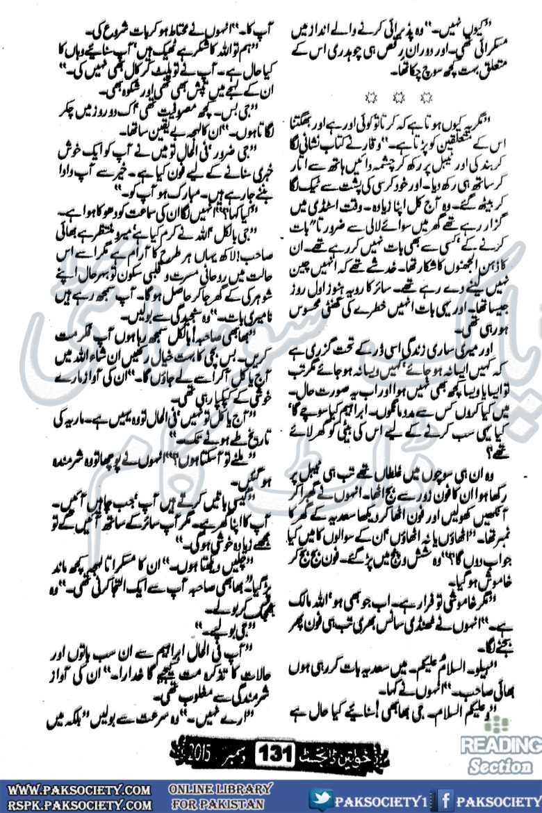 Free Urdu Digests: Shehar e ashob Part 4 by Amtul Aziz Online Reading.