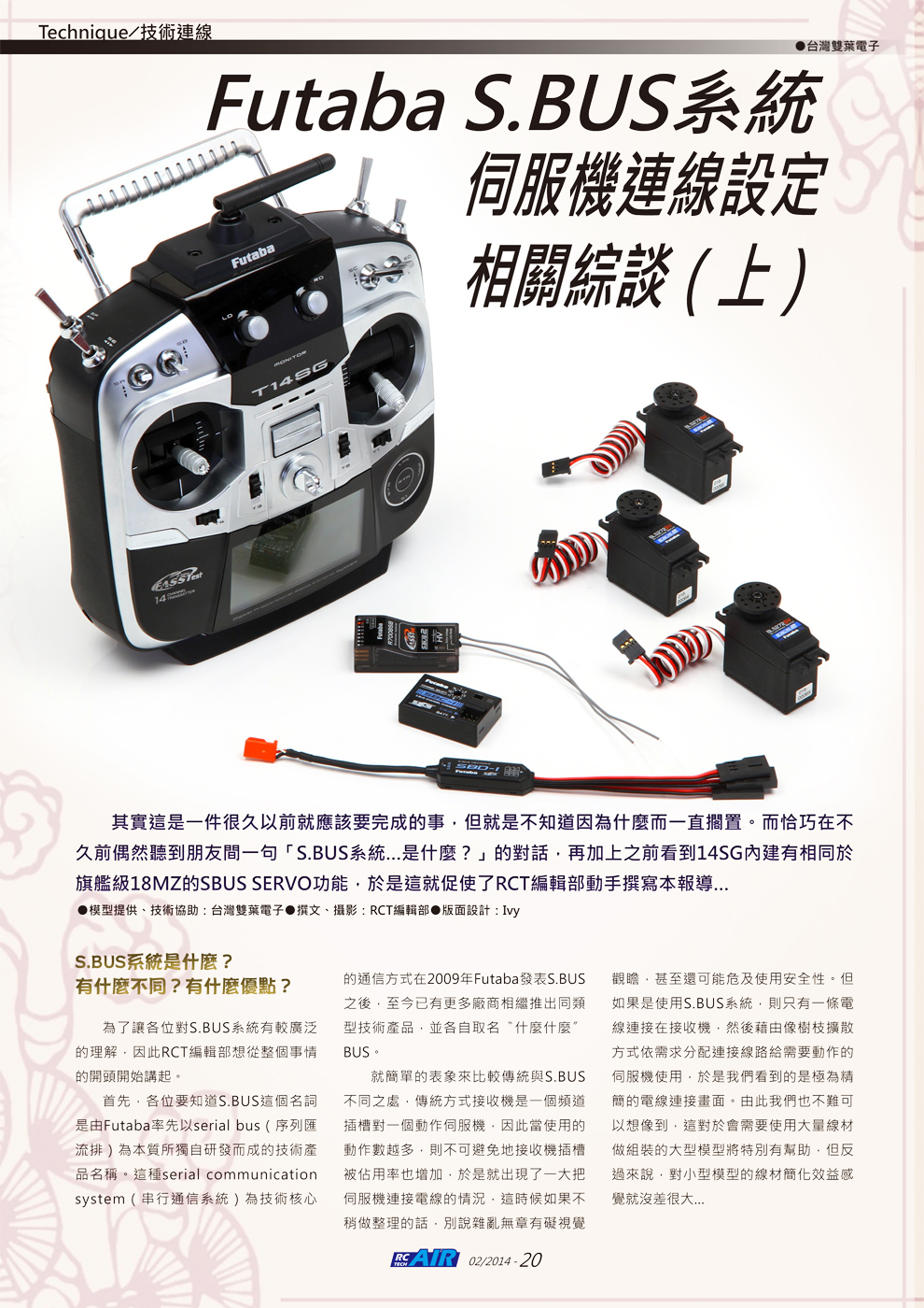 遙控技術雜誌｜RC TECH magazine: Futaba S.BUS系統伺服機連線設定相關綜談（上）