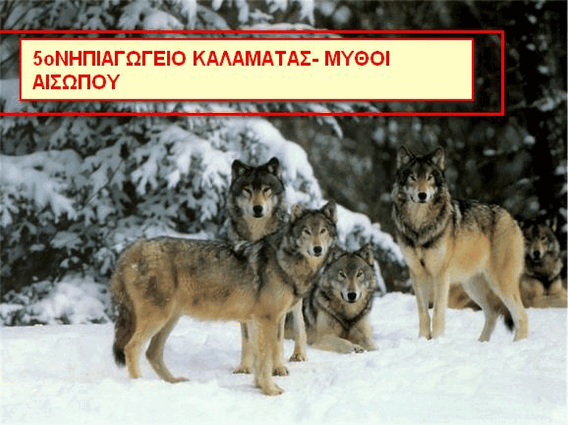 5 ΝΗΠΙΑΓΩΓΕΙΟ ΚΑΛΑΜΑΤΑΣ : ΠΡΟΓΡΑΜΜΑ ΠΕΡΙΒΑΛΛΟΝΤΙΚΗΣ ΕΚΠΑΙΔΕΥΣΗΣ-ΑΙΣΩΠΟΣ ...