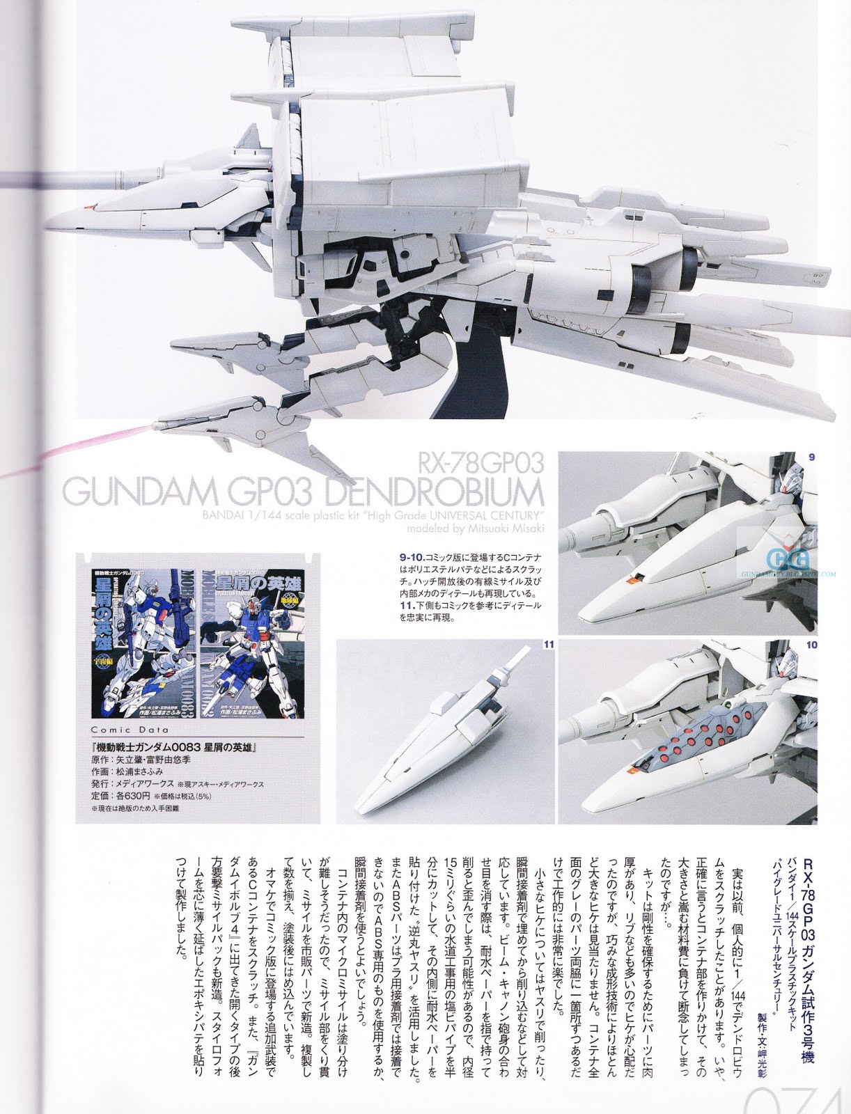 GUNDAM GUY: RX-78GP03 Gundam GP03 Dendrobium - Mobile Suit Gundam 0083 ...