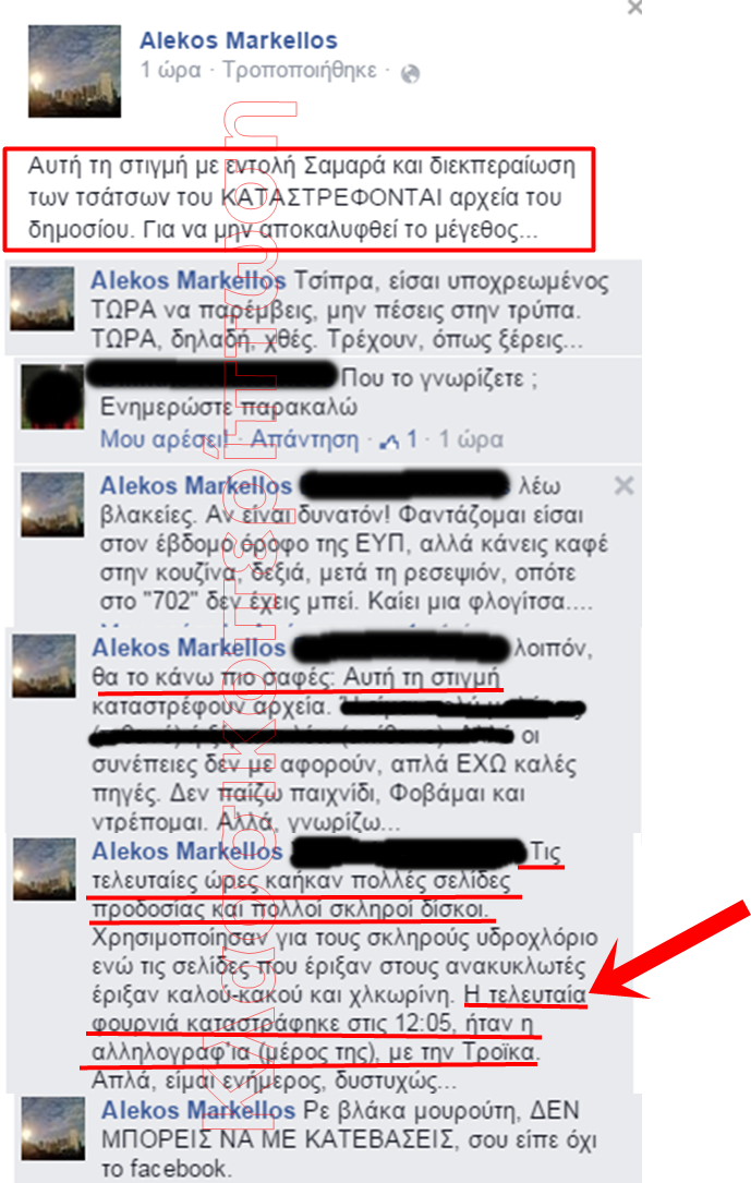 ΚΑΤΑΓΓΕΛΙΑ ΒΟΜΒΑ ΑΠΟ ΤΟΝ ΔΗΜΟΣΙΟΓΡΑΦΟ ΑΛΕΚΟ ΜΑΡΚΕΛΟ: "ΜΕ ΕΝΤΟΛΗ ΣΑΜΑΡΑ ...