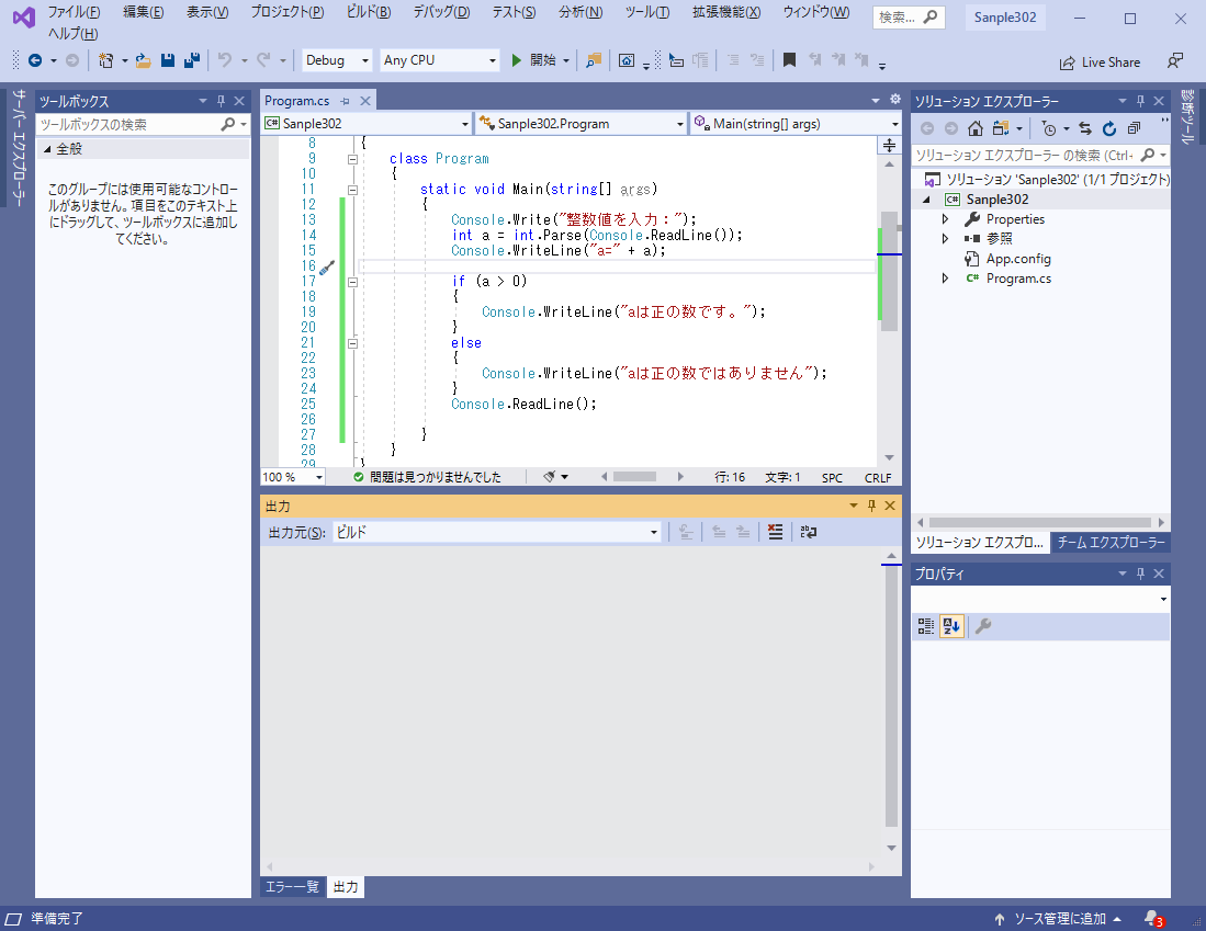 kadonopage: VISUAL STUDIO さらに正の数の判定