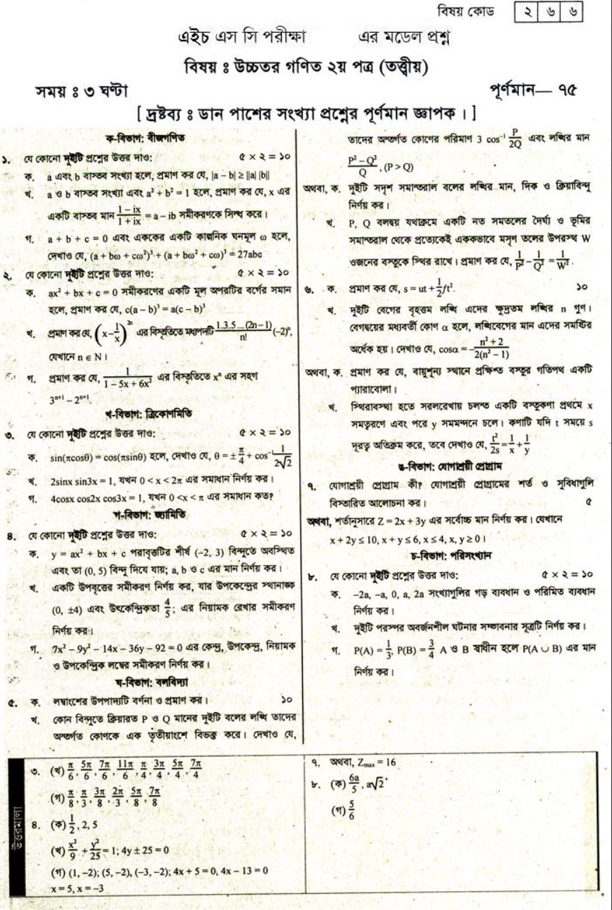 HSC Math 2nd Paper Latest Model Question - 04