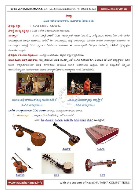 8th Class Physical Science Project Works: సంగీత ప‌రిక‌రాల‌కు సంబంధించిన ...