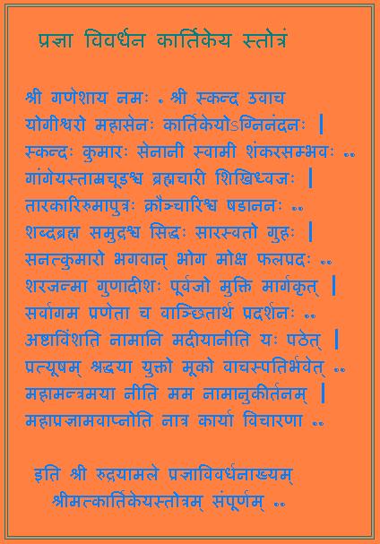 General daily update: pradnya vivardhan kaartikeya stotra