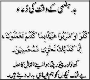 Bad Hazmi Ki Dua - Dua In Islam Aur Pyari Batein