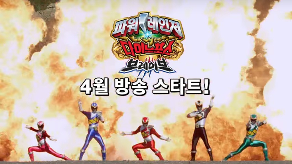 Power Rangers Dino Force Brave Official Trailer Unleashed! - JEFusion