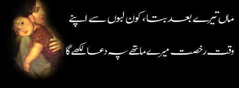 MAA BEST URDU POETRY | Urdu Shairy | Urdu Ghazals | Fantasy Poetry ...