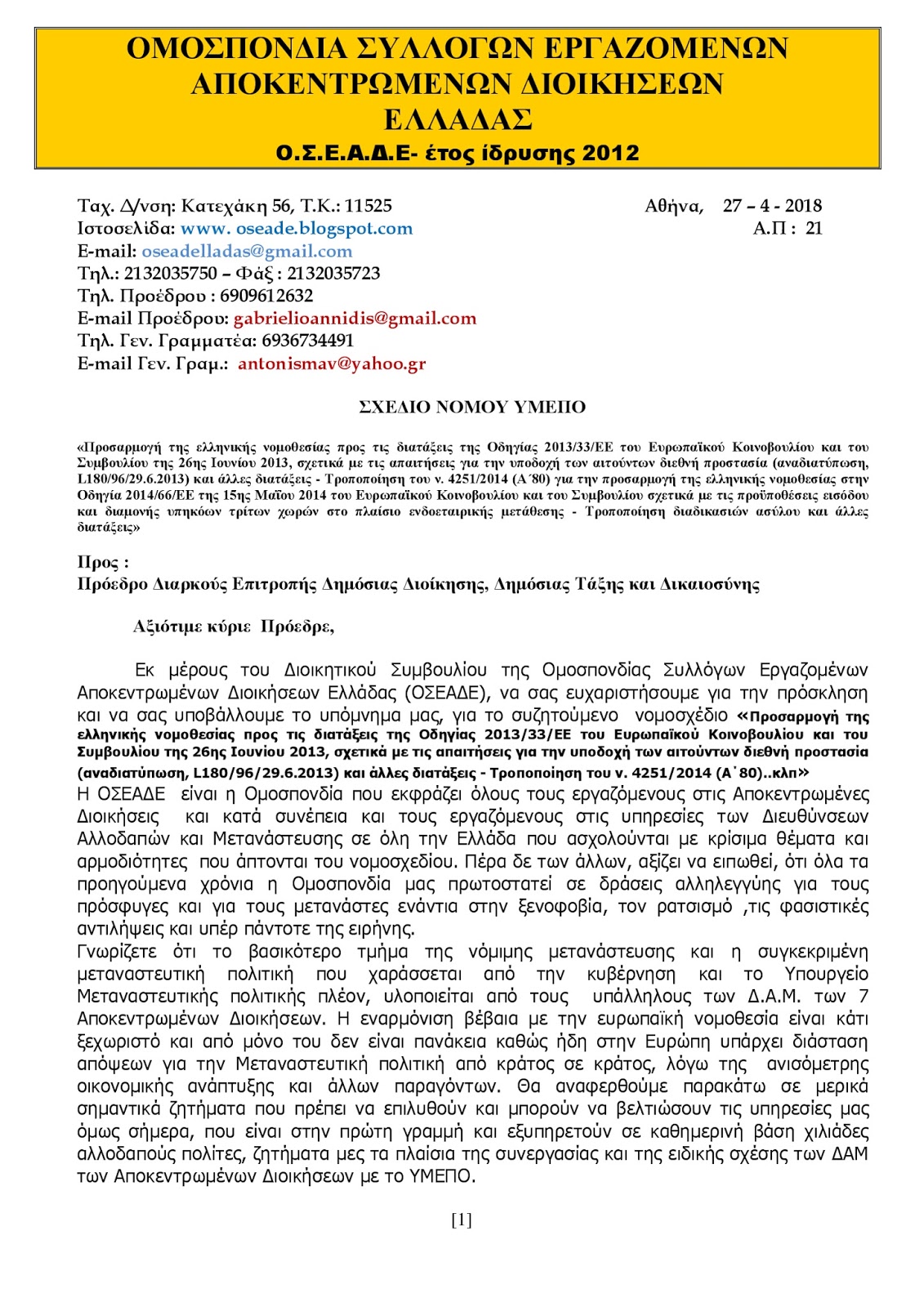Ο.Σ.Ε.Α.Δ.Ε: ΤΟΠΟΘΕΤΗΣΗ ΠΡΟΕΔΡΟΥ ΚΑΙ ΥΠΟΜΝΗΜΑ ΤΗΣ ΟΣΕΑΔΕ ΣΤΗΝ ΒΟΥΛΗ ΣΤΟ ...