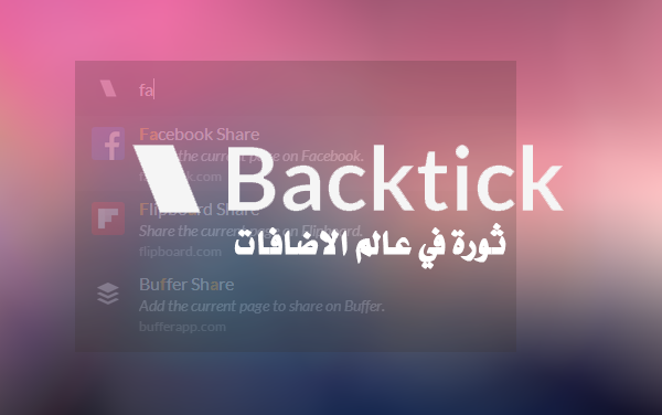 تعرف على Backtick ثورة في عالم الاضافات ! | محترف الحاسوب