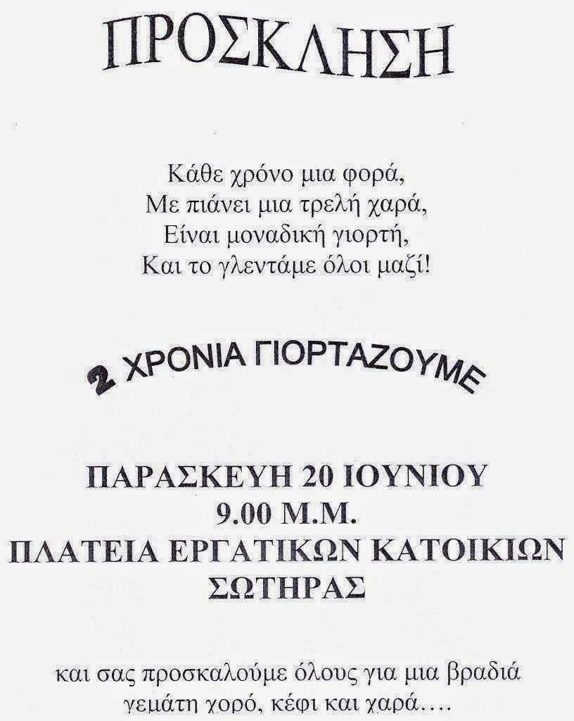ΣΩΤΗΡΑ ΤΡΙΚΑΛΩΝ: ΑΝΑΚΟΙΝΩΣΗ