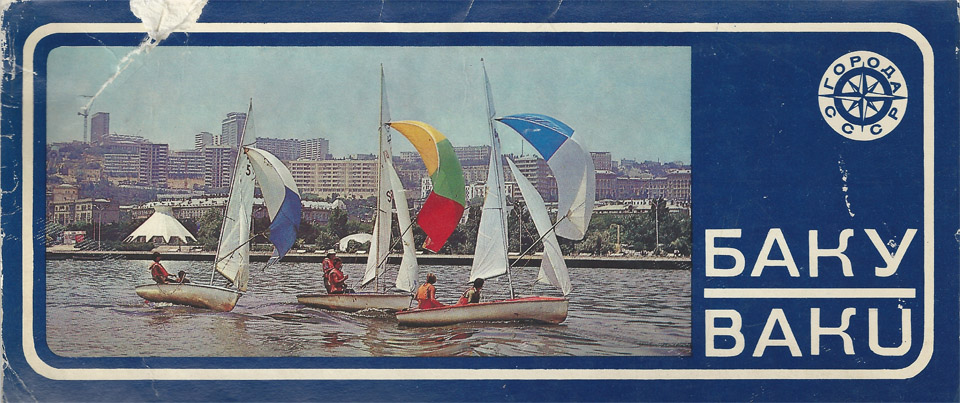 АЗИНЕФТЕХИМ 81-86: Postcards of Baku 1980