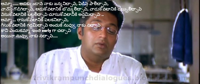 TRIVIKRAM PUNCH DIALOGUES: Nuvvu Naaku Nachav Movie Trivikram dialogues 2