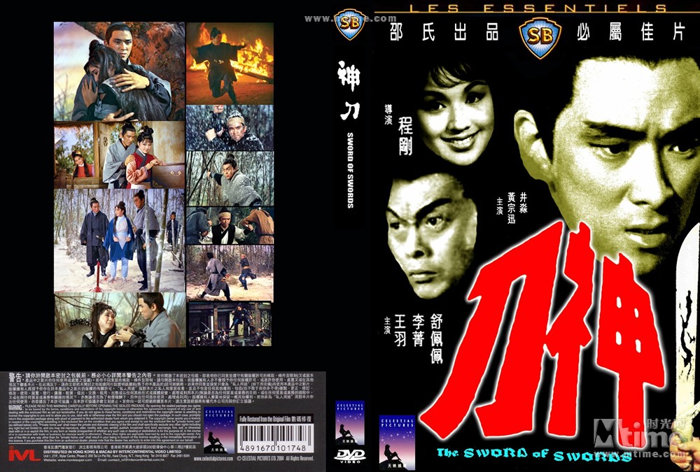 I LOVE SHAW BROTHERS MOVIES: THE SWORD OF SWORDS (1968)