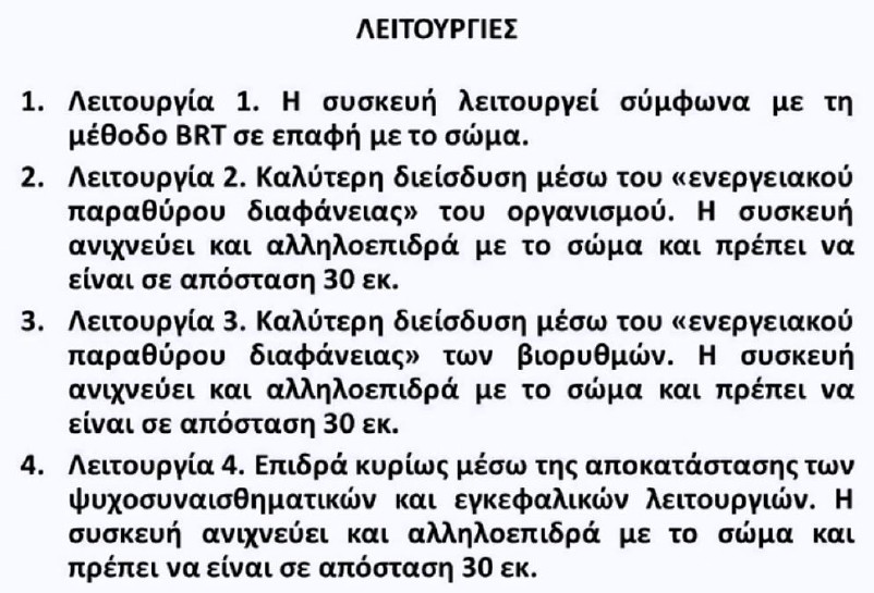 BIOMEDIS-MED: Η ΠΙΟ ΠΡΩΤΟΠΟΡΙΑΚΗ ΣΥΣΚΕΥΗ ΒΙΟΣΥΝΤΟΝΙΣΜΟΥ ΚΑΙ ΠΩΣ ΘΑ ΤΗΝ ...