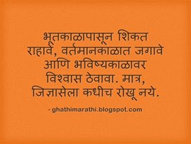 Suvichar in Marathi | मराठी सुविचार | Marathi Quotes - GhathiMarathi ...