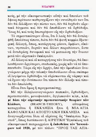 ΧΡΙΣΤΙΑΝΙΚΗ ΟΡΘΟΔΟΞΗ ΠΙΣΤΗ: ΕΓΚΟΛΠΙΟΝ ΣΥΝΟΠΤΙΚΟΝ προς πάντας ἀνθρώπους ...