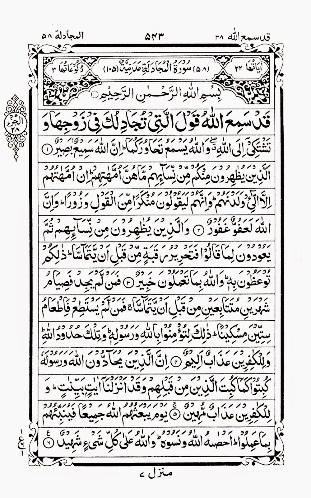 Online Islamic Book: Hafezi Quran Sharif : Para 28