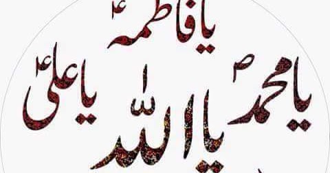 THE TRUE PICTURE OF ISLAM: PANJTAN PAK KA NAM