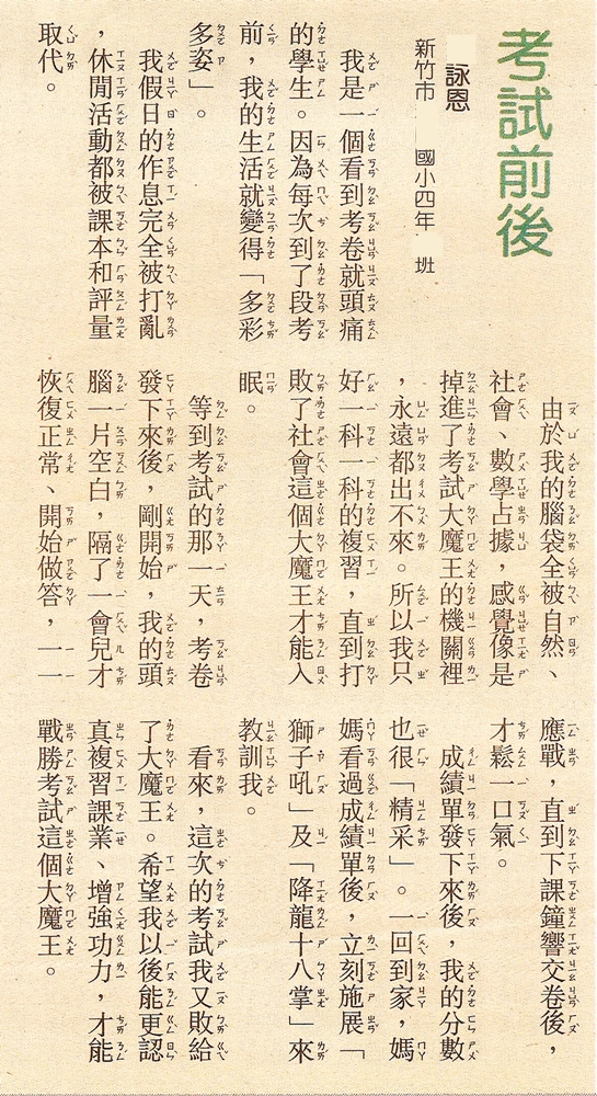 Emiko & Wilson's 生活小珍藏: 【Wilson】文章刊登於國語日報2016.01.21