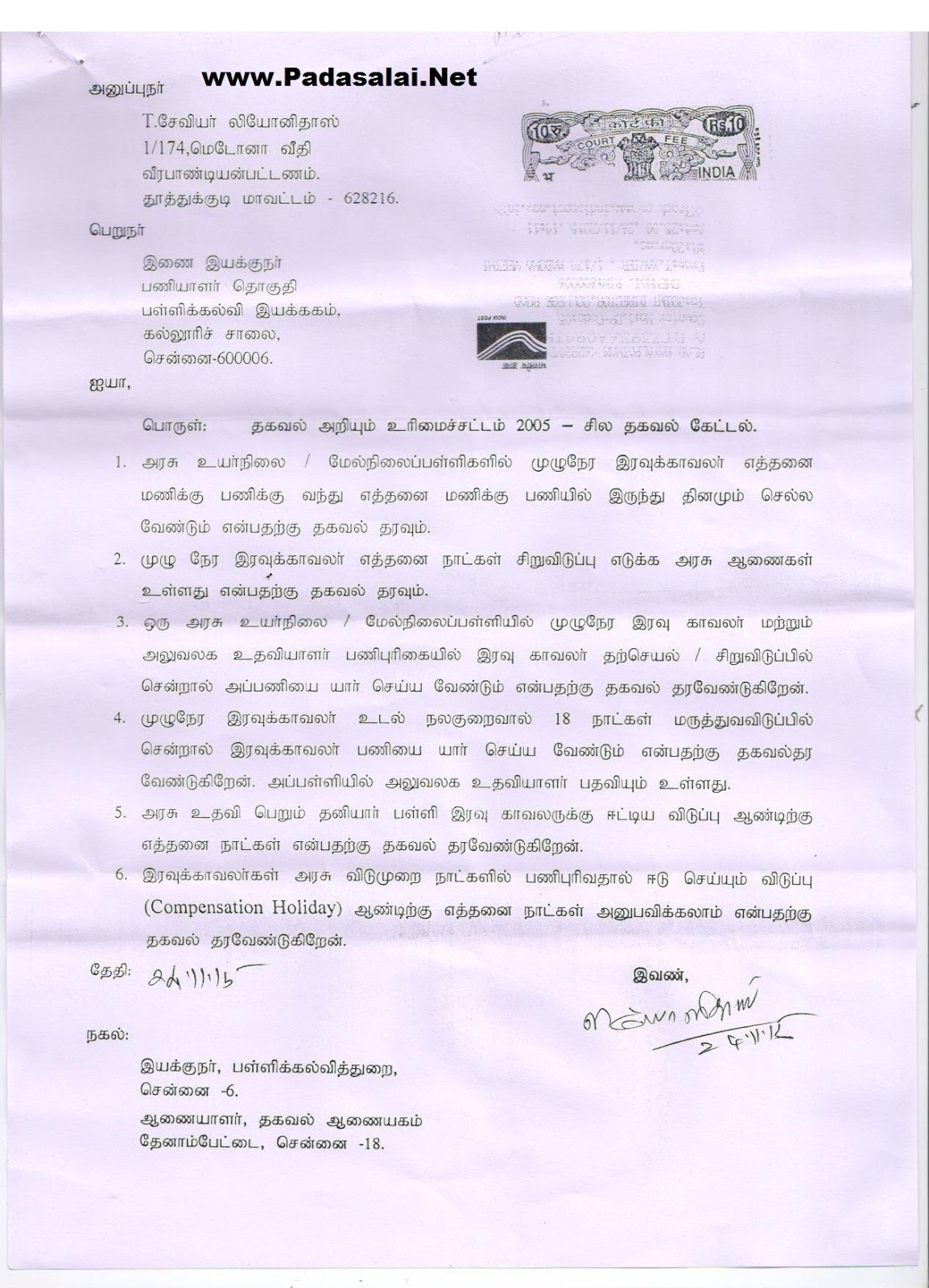 RTI LETTER REGARDING GOVT GOVT AIDED HR SEC SCHOOL FULL TIME WATCHMAN rti-letter-regarding-govt-govt-aided-hr-sec-school-full-time-watchman