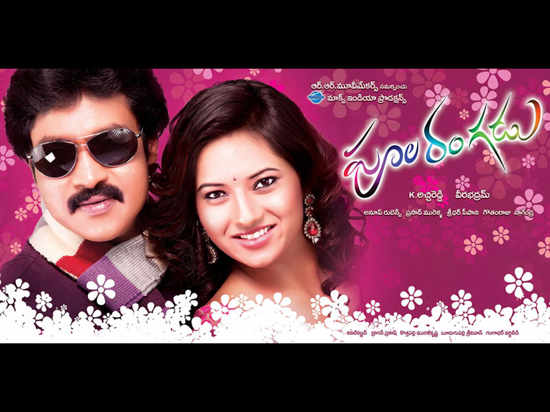 Poola Rangadu Wallpapers - Tollywood Official Film News