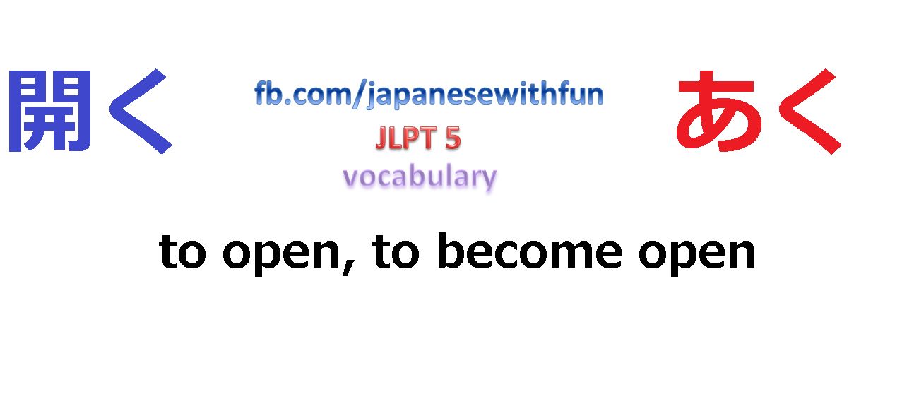 aku - Japanese For Beginners